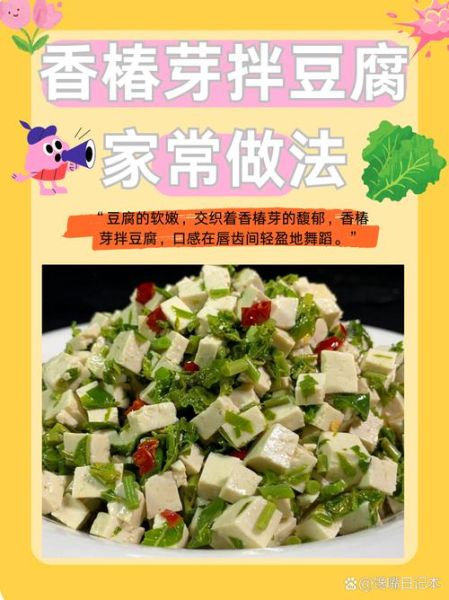 香椿拌豆腐怎么做好吃_香椿拌豆腐的家常做法-第2张图片-山城妙识 香椿拌豆腐怎么做好吃_香椿拌豆腐的家常做法-第2张图片-山城妙识