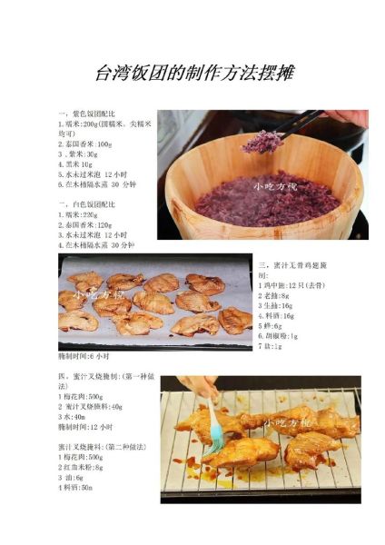 饭团怎么做_饭团的做法大全视频教程-第2张图片-山城妙识