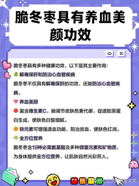脆冬枣怎么保存_脆冬枣的功效与作用-第2张图片-山城妙识