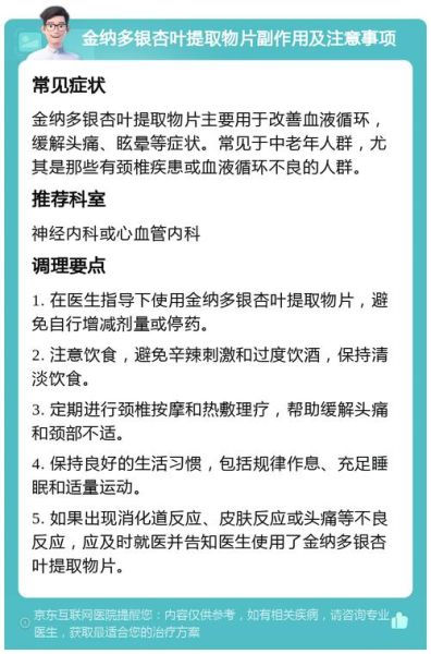 银杏叶提取物片的功效与作用_银杏叶提取物片能长期吃吗-第1张图片-山城妙识