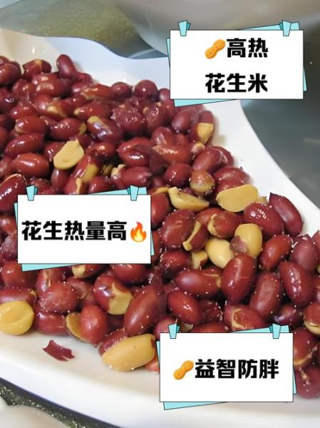 五香花生米怎么做_五香花生米热量高吗-第1张图片-山城妙识