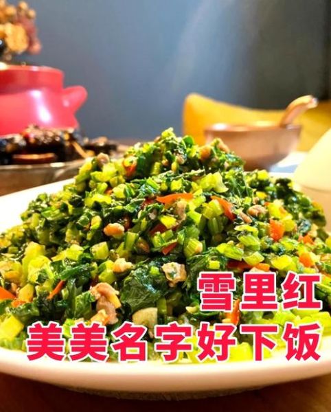 雪里红怎么做好吃_雪里红的经典家常做法-第1张图片-山城妙识 雪里红怎么做好吃_雪里红的经典家常做法-第1张图片-山城妙识
