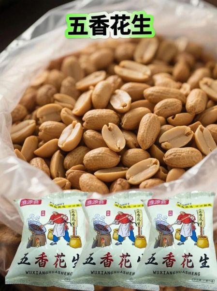 五香花生米怎么做_五香花生米热量高吗-第3张图片-山城妙识