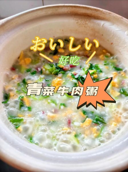 青菜瘦肉粥怎么做_瘦肉粥先放肉还是先放米-第1张图片-山城妙识 青菜瘦肉粥怎么做_瘦肉粥先放肉还是先放米-第1张图片-山城妙识