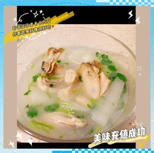 萝卜海蛎子汤的做法_萝卜海蛎子汤的功效-第2张图片-山城妙识