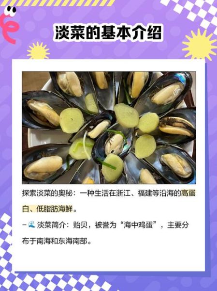 淡菜为什么叫淡菜_淡菜名字的由来-第1张图片-山城妙识 淡菜为什么叫淡菜_淡菜名字的由来-第1张图片-山城妙识