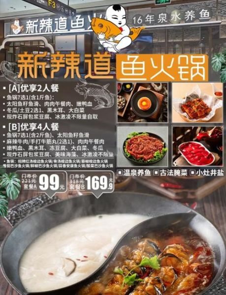 新辣道鱼火锅加盟多少钱_新辣道鱼火锅加盟条件-第1张图片-山城妙识