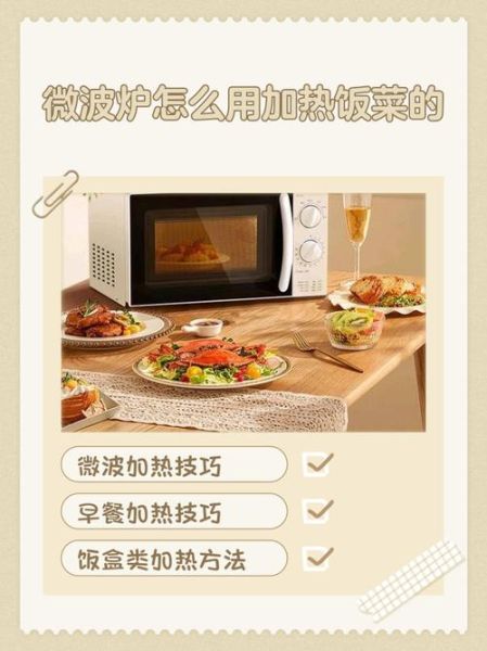 微波炉怎么使用_微波炉加热饭菜的正确步骤-第1张图片-山城妙识 微波炉怎么使用_微波炉加热饭菜的正确步骤-第1张图片-山城妙识