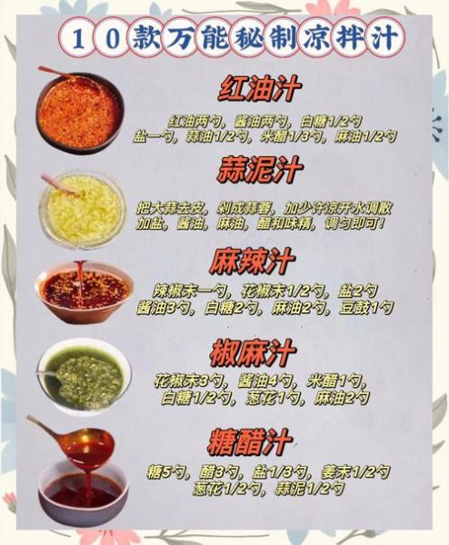凉菜汁怎么调_万能凉拌汁配方-第1张图片-山城妙识 凉菜汁怎么调_万能凉拌汁配方-第1张图片-山城妙识