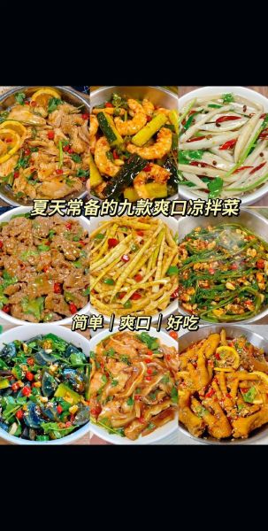 凉拌菜大全视频_怎么做才好吃-第2张图片-山城妙识