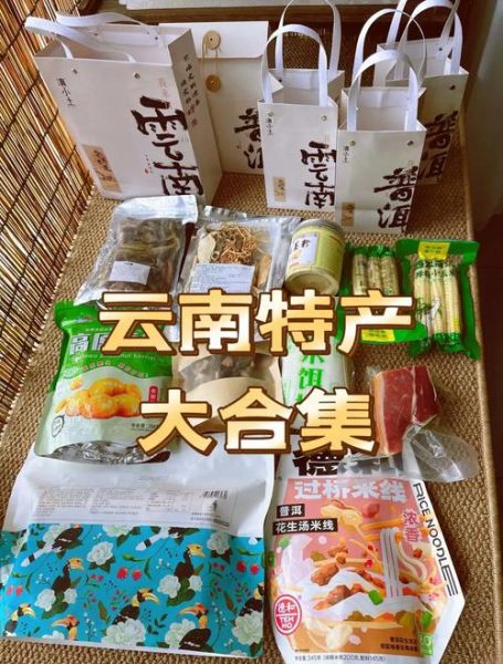 云南特产有哪些土特产值得买_云南最值得带回家的伴手礼-第1张图片-山城妙识 云南特产有哪些土特产值得买_云南最值得带回家的伴手礼-第1张图片-山城妙识