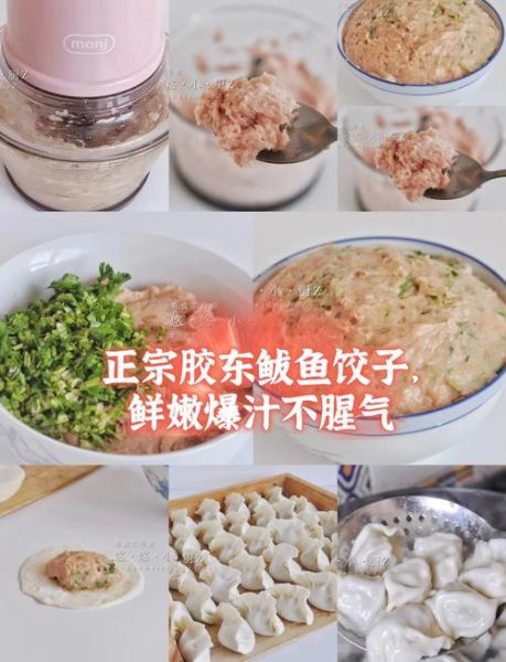 鲅鱼饺子怎么做_家常做法步骤-第1张图片-山城妙识
