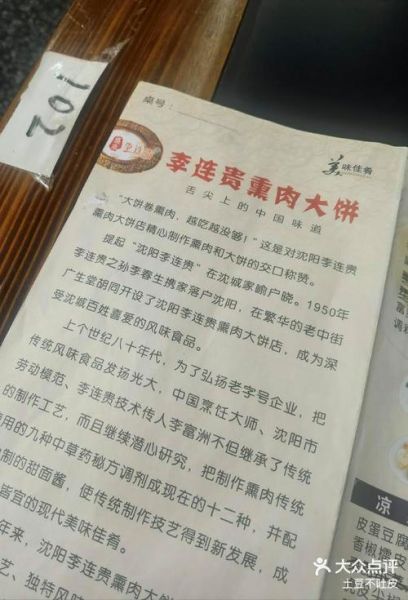 李连贵熏肉大饼多少钱一张_李连贵熏肉大饼价格表-第1张图片-山城妙识 李连贵熏肉大饼多少钱一张_李连贵熏肉大饼价格表-第1张图片-山城妙识