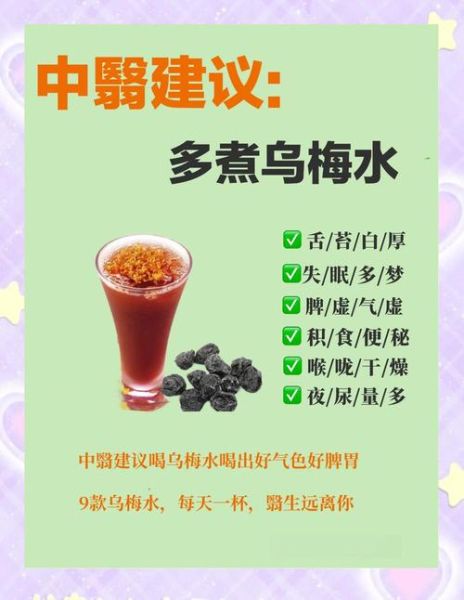 乌梅泡水有什么好处_乌梅泡水的功效与作用-第1张图片-山城妙识 乌梅泡水有什么好处_乌梅泡水的功效与作用-第1张图片-山城妙识