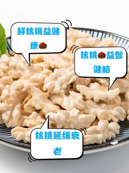 生核桃的功效与禁忌_一天吃多少不会上火-第1张图片-山城妙识 生核桃的功效与禁忌_一天吃多少不会上火-第1张图片-山城妙识