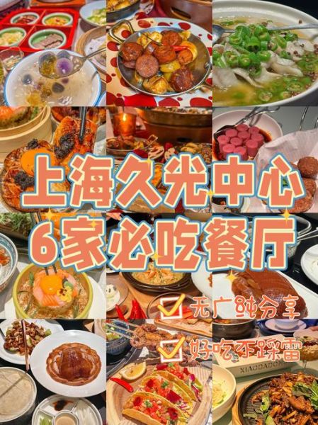 上海人气美食餐厅推荐_如何预约不排队-第1张图片-山城妙识 上海人气美食餐厅推荐_如何预约不排队-第1张图片-山城妙识