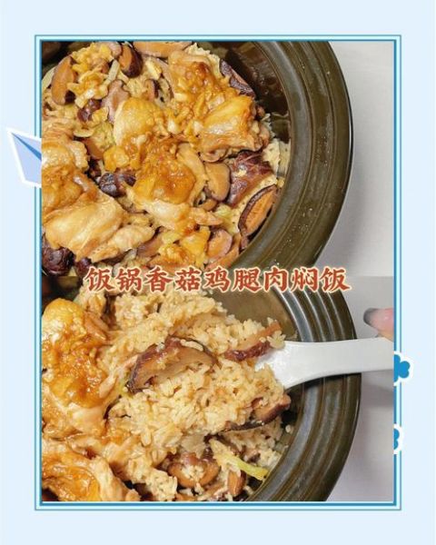 电饭煲鸡肉焖饭怎么做_电饭煲鸡肉焖饭需要多久-第1张图片-山城妙识