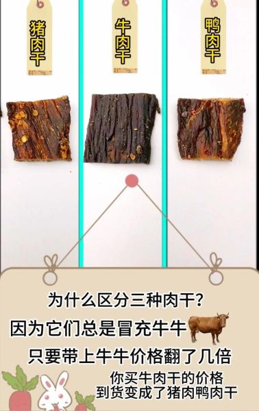 猪肉干和牛肉干的区别_哪个热量高-第2张图片-山城妙识
