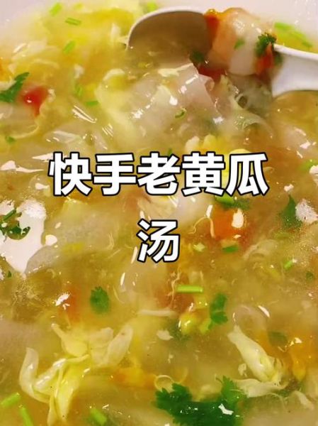 老黄瓜怎么做好吃_老黄瓜汤的做法大全-第3张图片-山城妙识