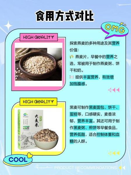 黑燕麦和白燕麦哪个好_区别与选购指南-第1张图片-山城妙识 黑燕麦和白燕麦哪个好_区别与选购指南-第1张图片-山城妙识