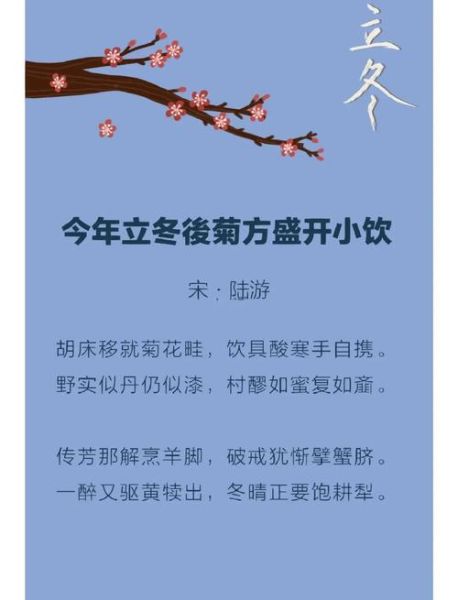 立冬古诗王稚登赏析_立冬节气诗意解读-第1张图片-山城妙识