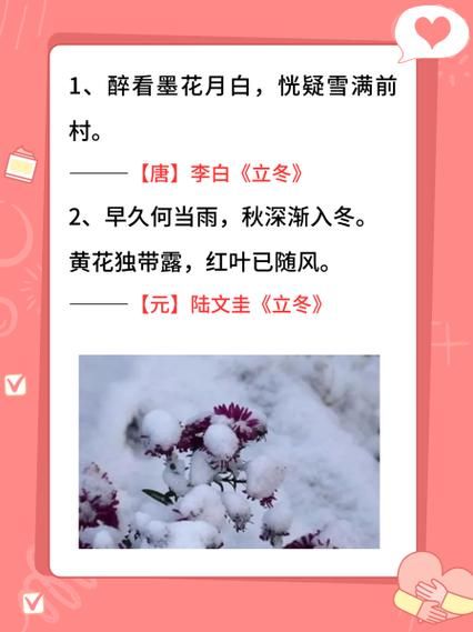 立冬古诗王稚登赏析_立冬节气诗意解读-第2张图片-山城妙识