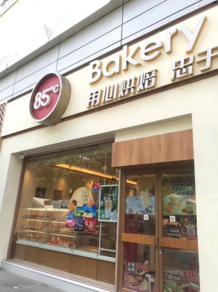 85度面包房加盟条件_加盟费多少钱-第2张图片-山城妙识 85度面包房加盟条件_加盟费多少钱-第2张图片-山城妙识