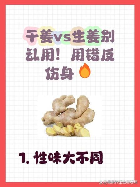 干姜和生姜的功效区别_哪个更适合体寒-第1张图片-山城妙识 干姜和生姜的功效区别_哪个更适合体寒-第1张图片-山城妙识