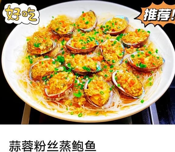 蒜蓉蒸鲍鱼粉丝怎么做_蒜蓉蒸鲍鱼粉丝窍门-第1张图片-山城妙识