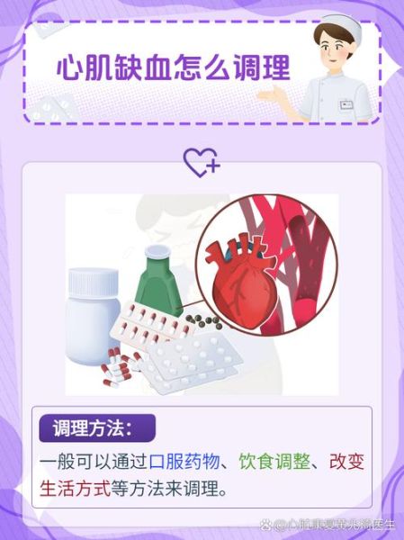 如何让心肌不缺血_心肌缺血怎么预防-第1张图片-山城妙识 如何让心肌不缺血_心肌缺血怎么预防-第1张图片-山城妙识
