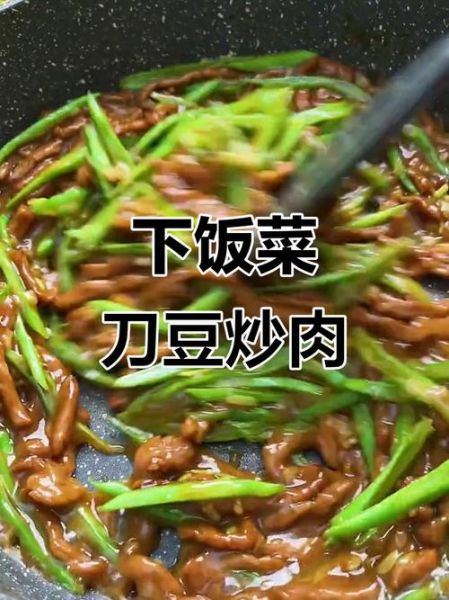 刀豆炒肉怎么做_刀豆炒肉的家常做法-第3张图片-山城妙识 刀豆炒肉怎么做_刀豆炒肉的家常做法-第3张图片-山城妙识