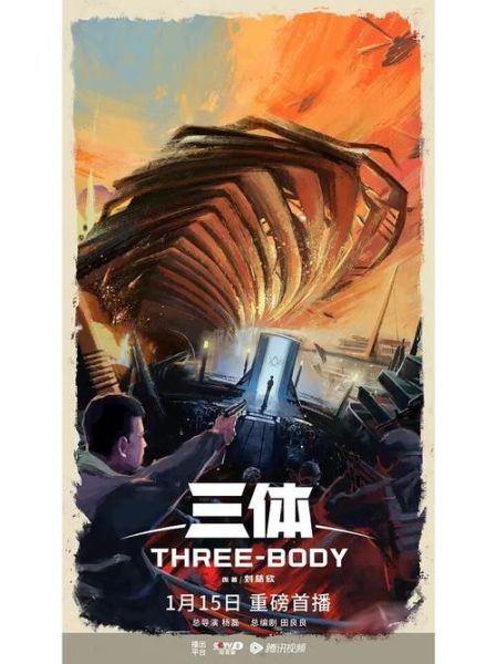 三体电影未删减在线播放_哪里能看完整版-第2张图片-山城妙识 三体电影未删减在线播放_哪里能看完整版-第2张图片-山城妙识