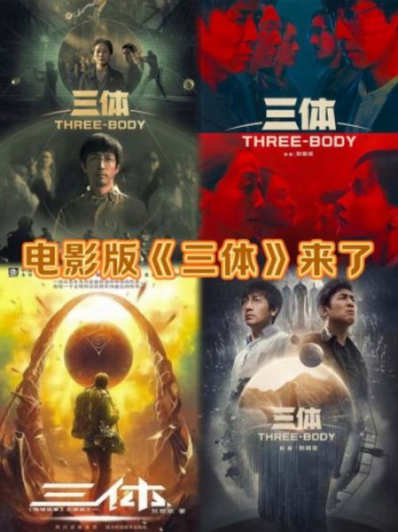 三体电影未删减在线播放_哪里能看完整版-第1张图片-山城妙识 三体电影未删减在线播放_哪里能看完整版-第1张图片-山城妙识