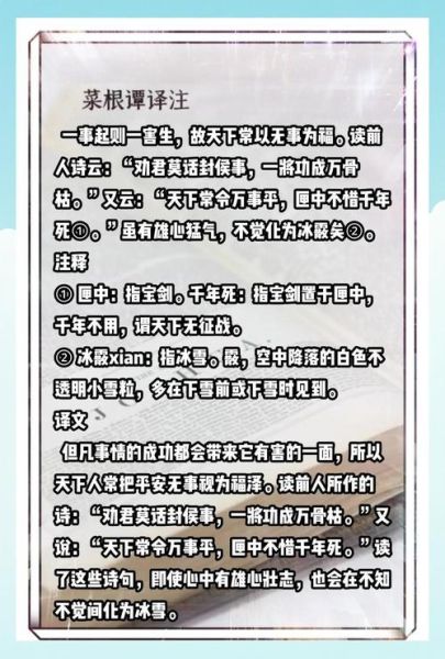 菜根谭全文阅读_如何学以致用-第3张图片-山城妙识 菜根谭全文阅读_如何学以致用-第3张图片-山城妙识