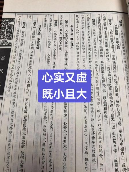 菜根谭全文阅读_如何学以致用-第1张图片-山城妙识 菜根谭全文阅读_如何学以致用-第1张图片-山城妙识