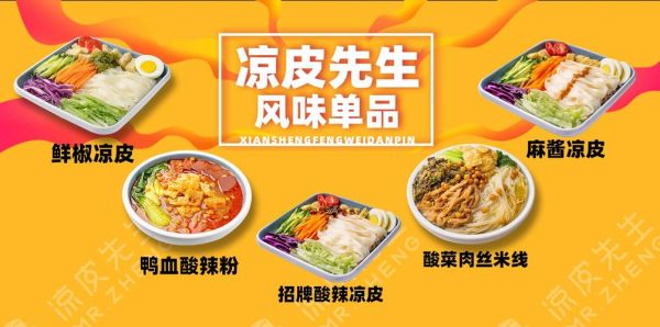 凉皮加盟有哪些品牌_凉皮加盟哪个牌子好-第1张图片-山城妙识 凉皮加盟有哪些品牌_凉皮加盟哪个牌子好-第1张图片-山城妙识