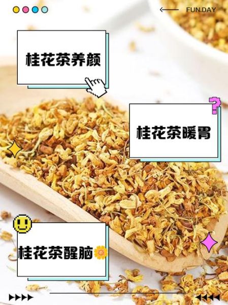 桂花的功效与作用是什么_桂花泡水喝有什么好处-第3张图片-山城妙识