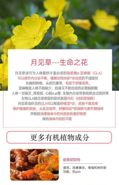 月见草油有什么功效_月见草胶囊怎么吃-第1张图片-山城妙识