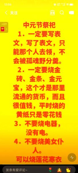 中元节祭祀的正确打开方式_中元节祭祀禁忌有哪些-第2张图片-山城妙识