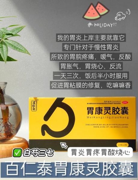 胃肠炎吃什么药_胃肠炎吃什么药效果最好-第3张图片-山城妙识 胃肠炎吃什么药_胃肠炎吃什么药效果最好-第3张图片-山城妙识