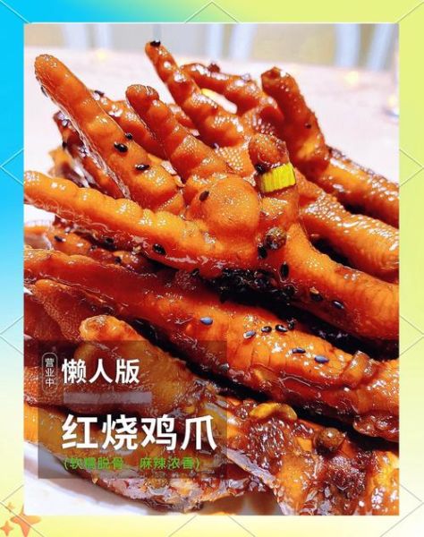 红烧鸡爪怎么做_王刚红烧鸡爪配方-第3张图片-山城妙识 红烧鸡爪怎么做_王刚红烧鸡爪配方-第3张图片-山城妙识