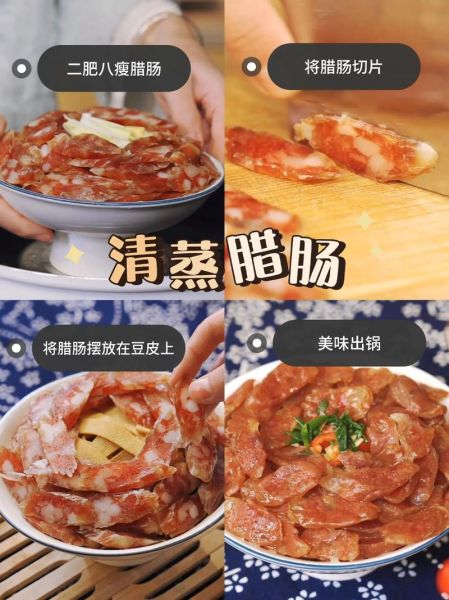腊肠怎么蒸着吃才好吃_蒸腊肠的正确方法-第2张图片-山城妙识