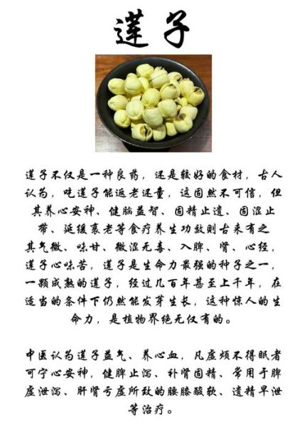 女人吃莲子长期吃好吗_莲子对女性的好处与禁忌-第1张图片-山城妙识