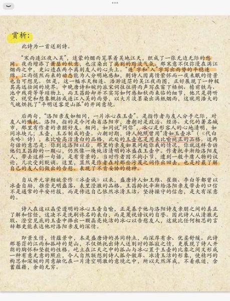 芙蓉楼送辛渐写作背景_王昌龄为何在芙蓉楼送别-第1张图片-山城妙识