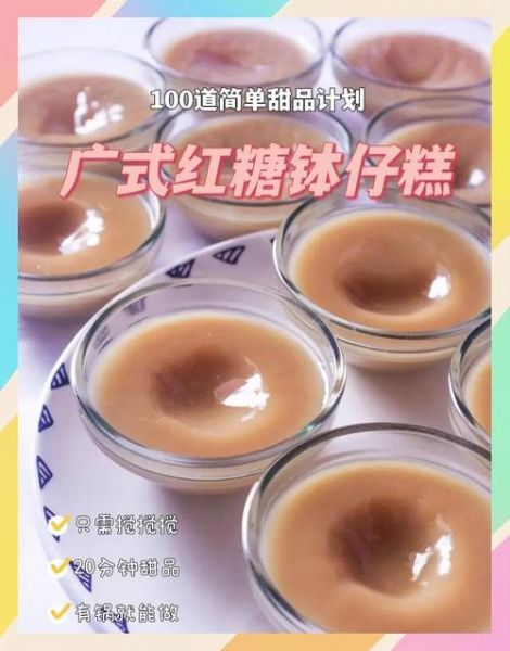 钵仔糕怎么做_需要哪些食材-第2张图片-山城妙识