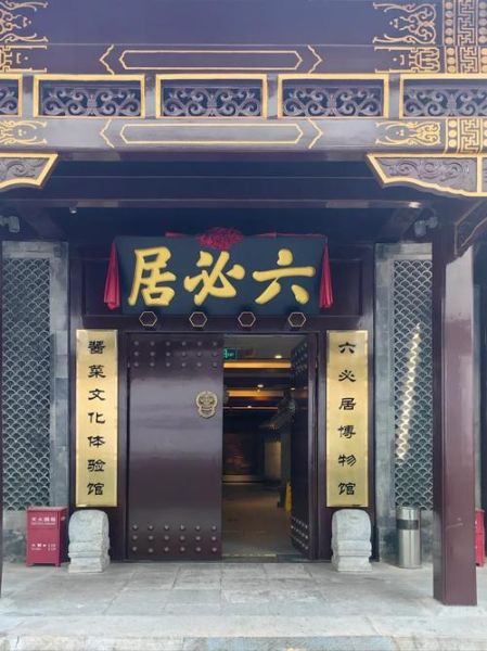 六必居的来历_六必居为什么叫六必居-第1张图片-山城妙识