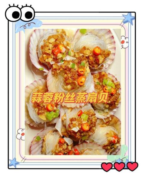 粉丝蒸扇贝怎么做好吃_家庭做法窍门-第3张图片-山城妙识