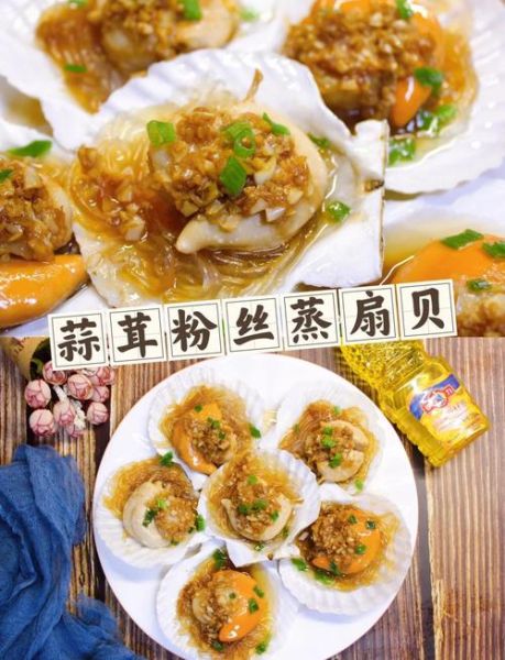 粉丝蒸扇贝怎么做好吃_家庭做法窍门-第2张图片-山城妙识
