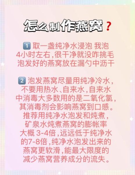燕窝怎么泡发_燕窝的正确吃法-第1张图片-山城妙识