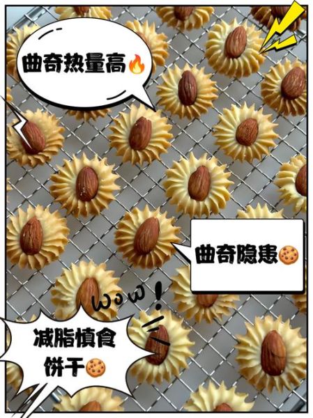家用烤箱烤曲奇饼干温度时间_曲奇饼干为什么会塌-第1张图片-山城妙识